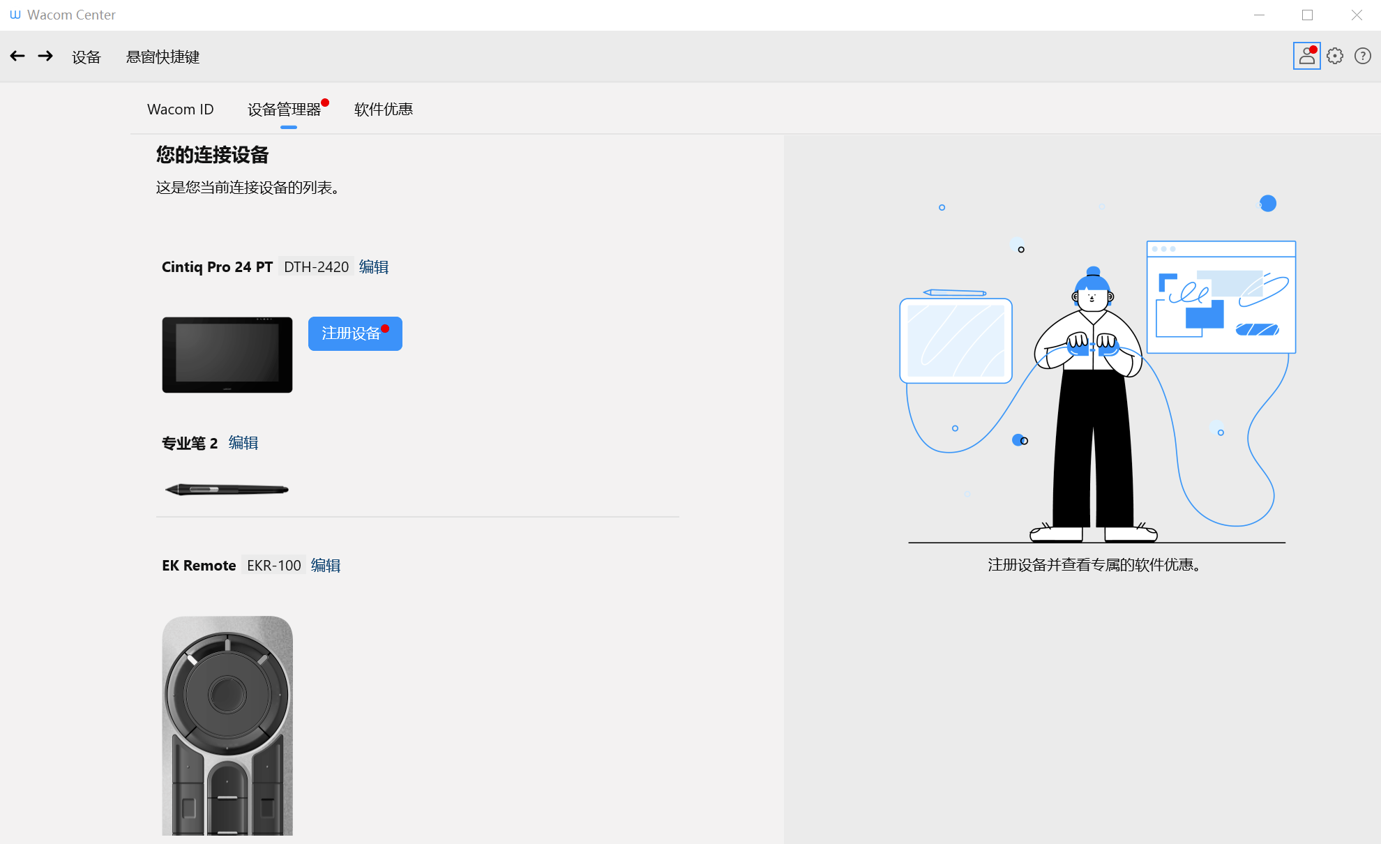 如何注册Wacom设备？ – Wacom Sandbox